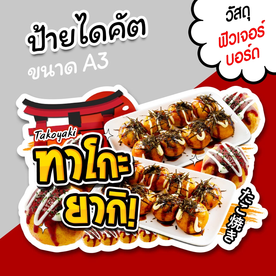 Tako Yaki Shop Name Tag Decoration Sign Die Cut Size A3 | Shopee Malaysia