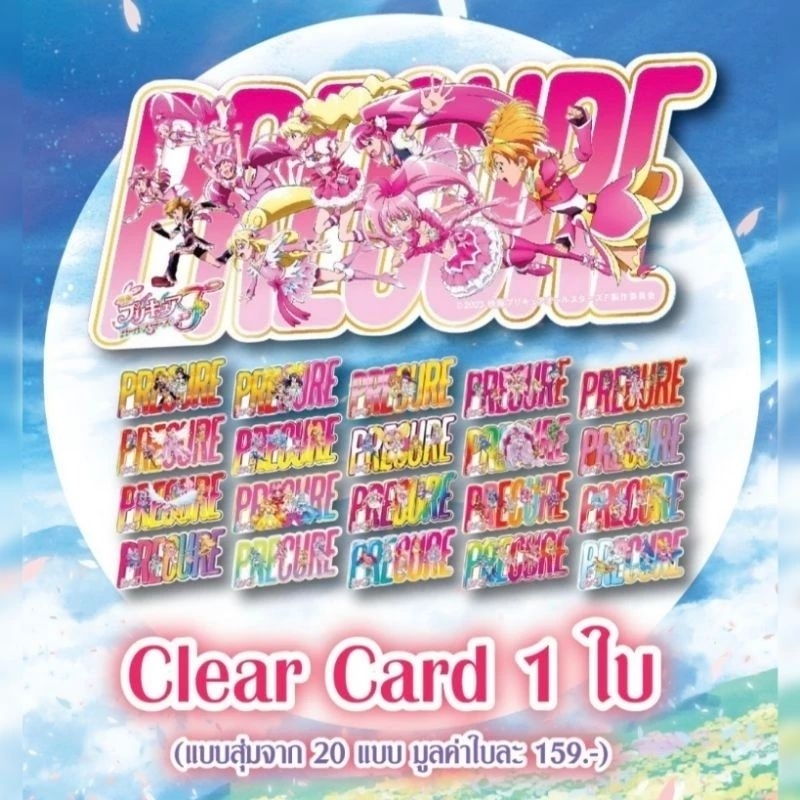 (Choose Pattern) Precure All Stars Clear Card Wonders Of Little Girl ...