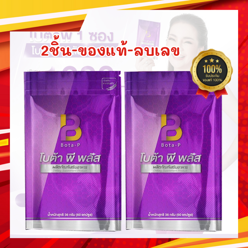 Buy 1 Get 1 Bota p Plus Protein Supplement 60 Capsules (2 Sachets) (Lot ...