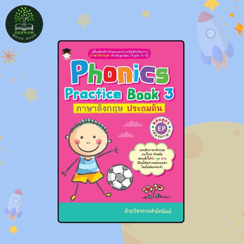 Children's Phonics Practice Book 3 English Early Primary Course EP ...