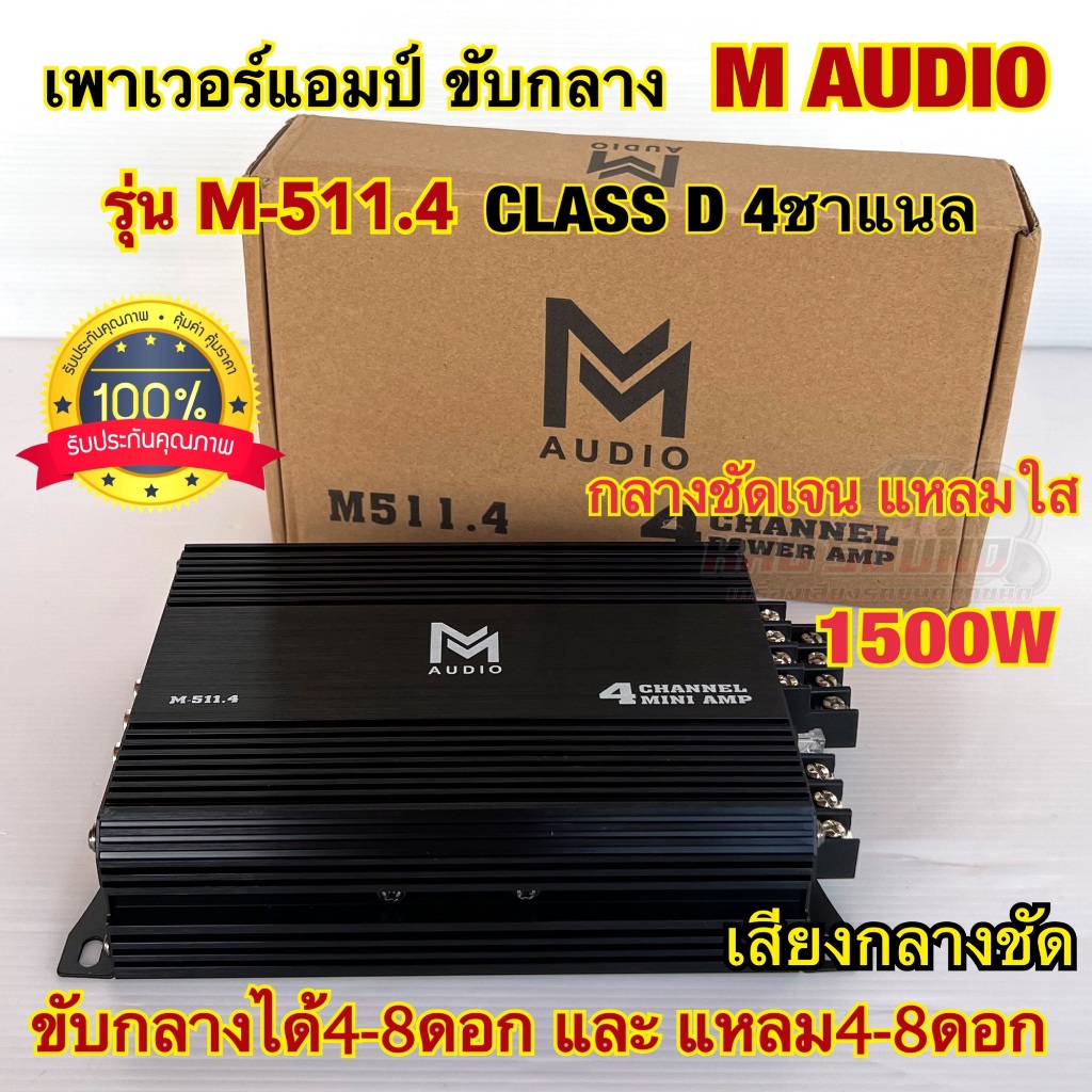 M-AUDIO Mid-Drive Power Amplifier Model M-511.4 Class D Mid-Power 4 ...