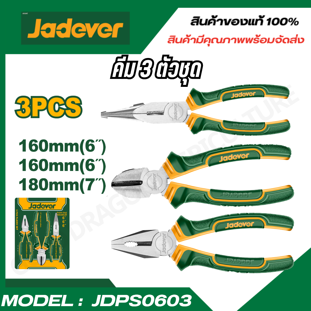 JADVER 3 pliers set (Diagonal + Long Nose + pliers) JDPS0603 (3Pcs set ...