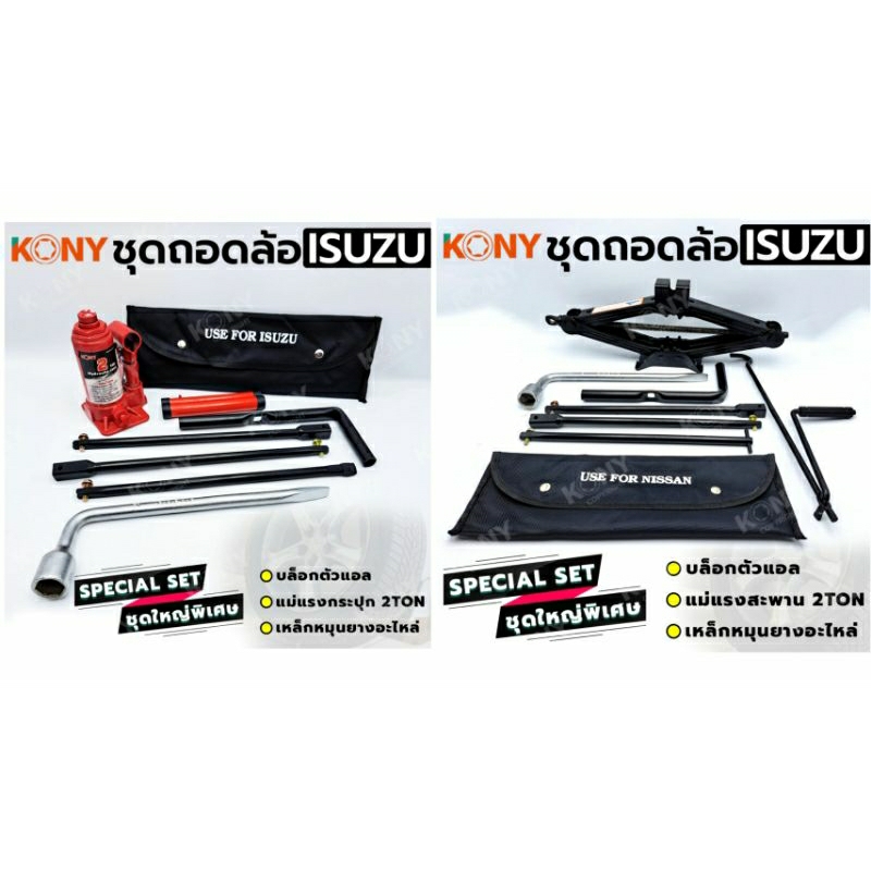 ISUZU 3-Piece Wheel Removal Set (2 Types To Choose From) Spare Tire ...