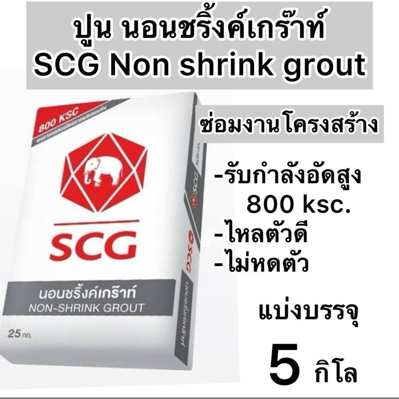SCG Non shrink grout Sold 1 And 5 Kg.structure Work Repair Cement ...