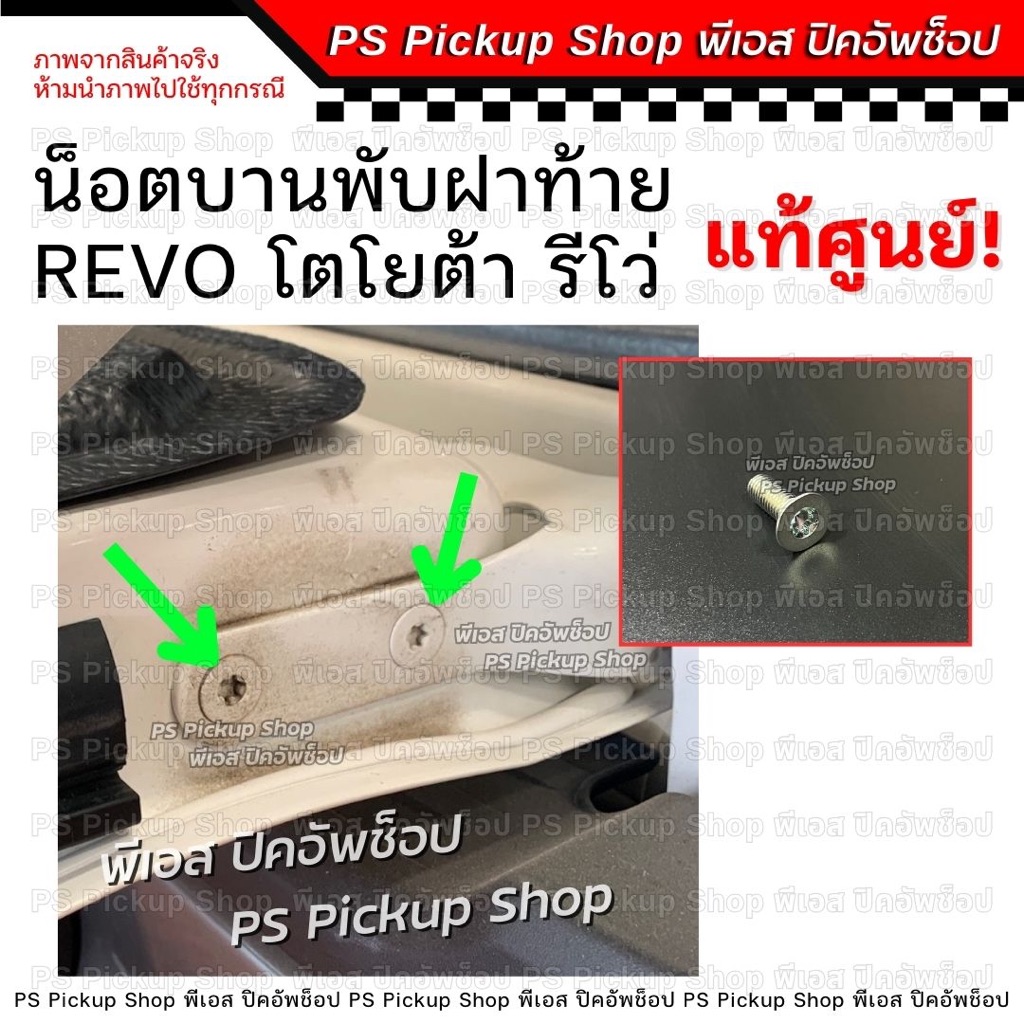 Rear Lid Hinge Bolts REVO Genuine Center Screw End Cap TOYOTA PS.Pickup ...
