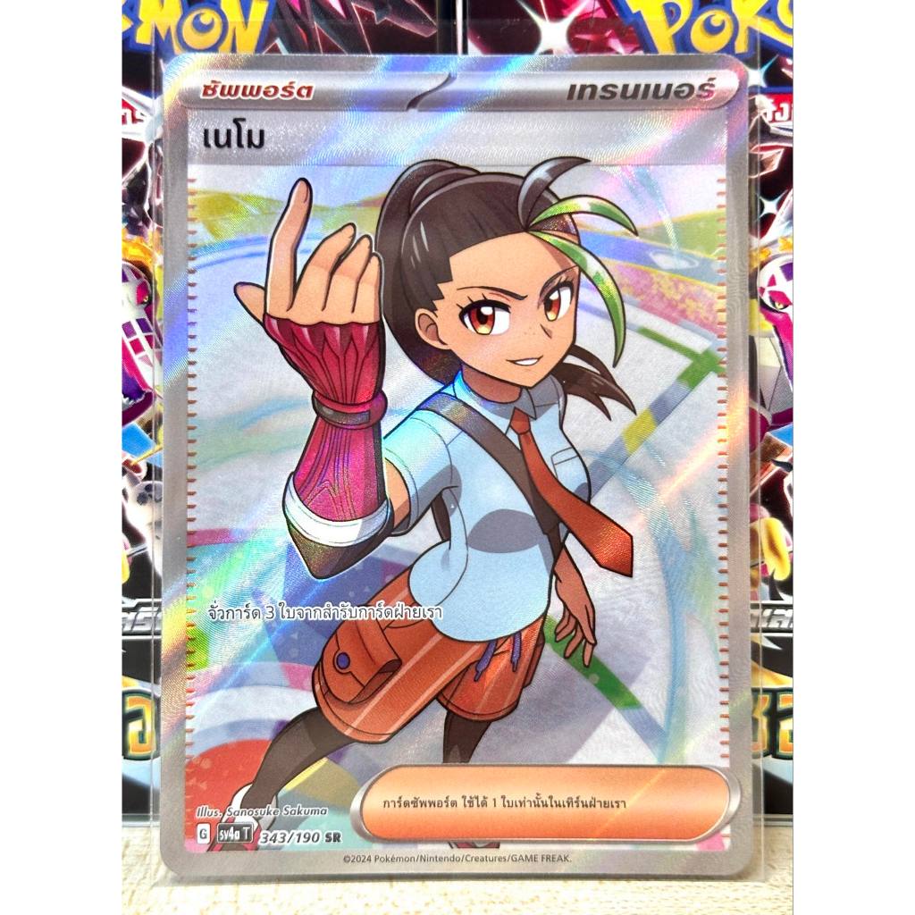 Pokemon Card-Nemo Level SR From Shin Treasure Series ex Code 343/190 ...