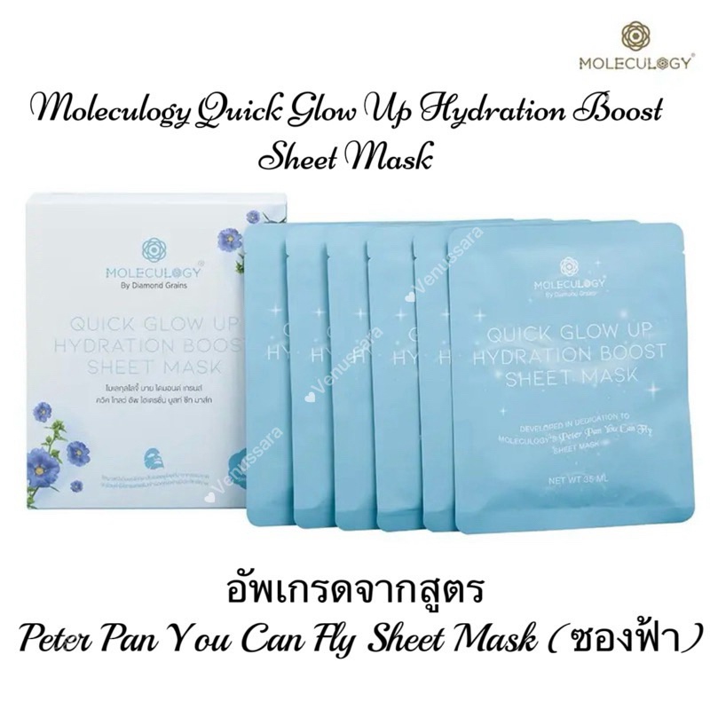 Moleculogy Peter Pan Made with Pixie Dust Sheet Mask Set Includes All ...