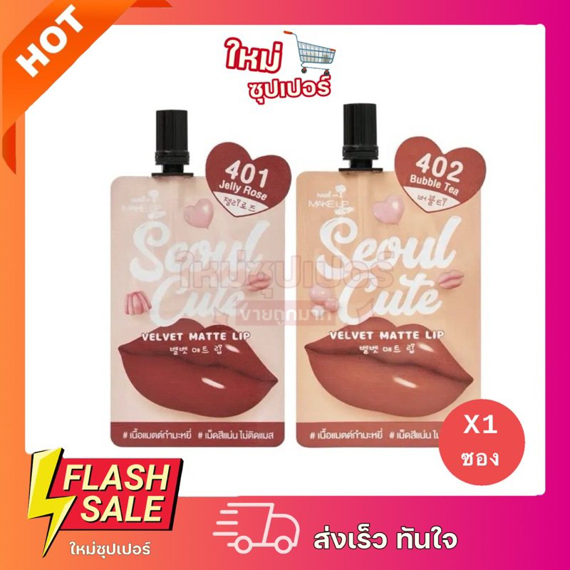 [1 Sachet] Nami Seoul Cute Velvet Matte Lip Sachet Make Up Pro Eyebrow ...