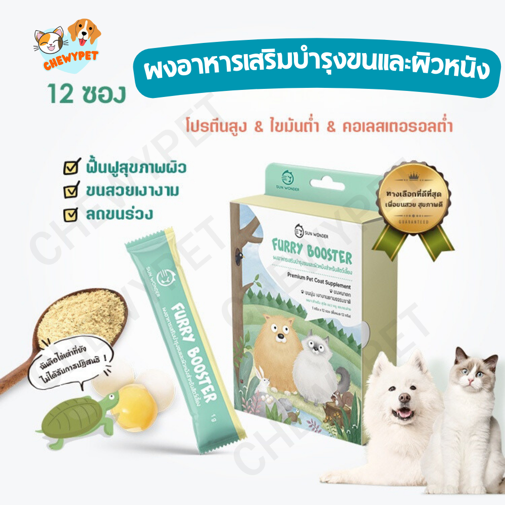 SUN WONDER FURRY BOOSTER Powder Supplement For Hair And Skin. Pets Help ...