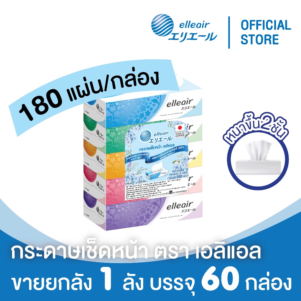 Elleair Tissue Box 180 Sheets 60 Packs (Sold In Bulk) | Shopee Malaysia
