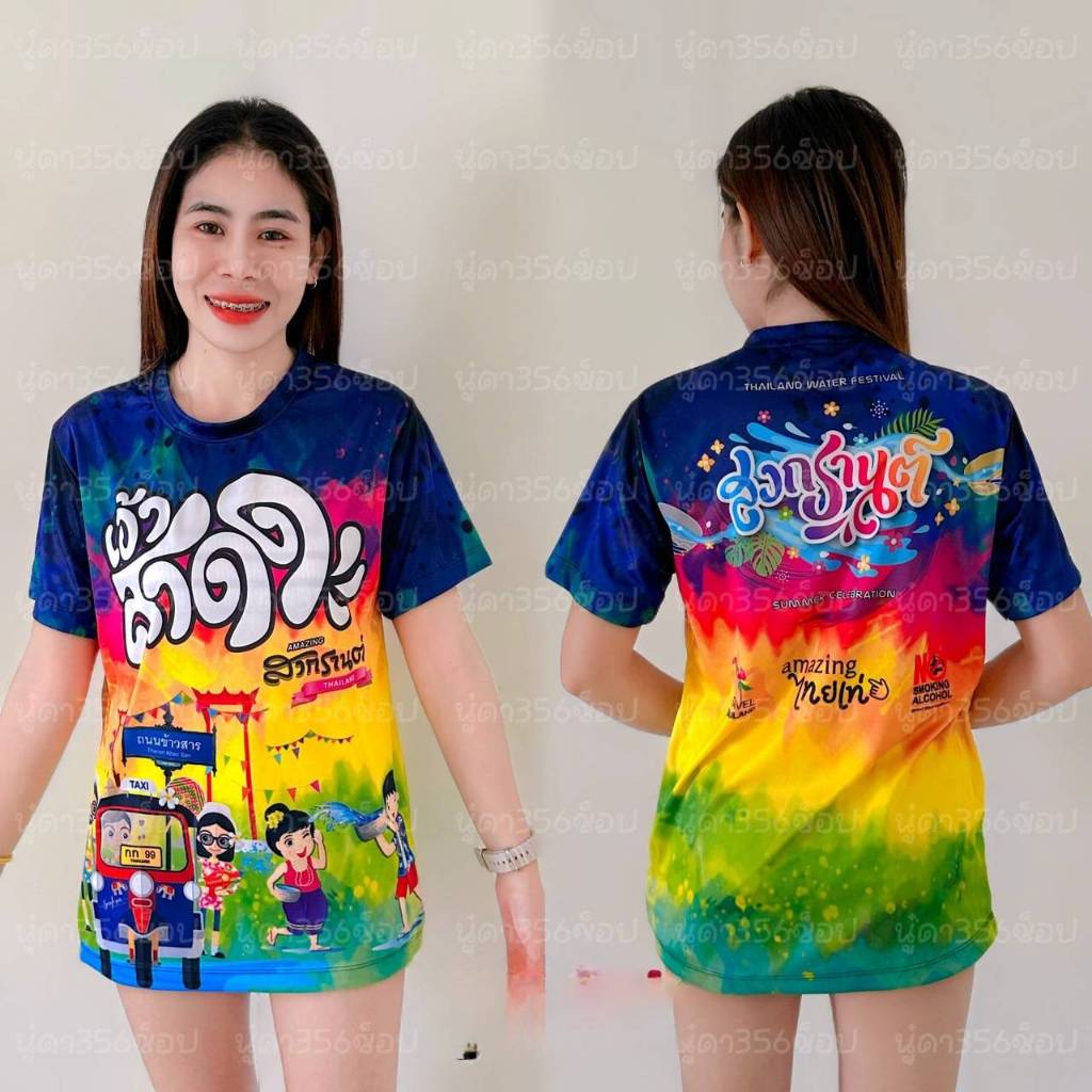 Water Splashing Festival T-shirt: A-grade Ultra-fine Fiber Songkran ...
