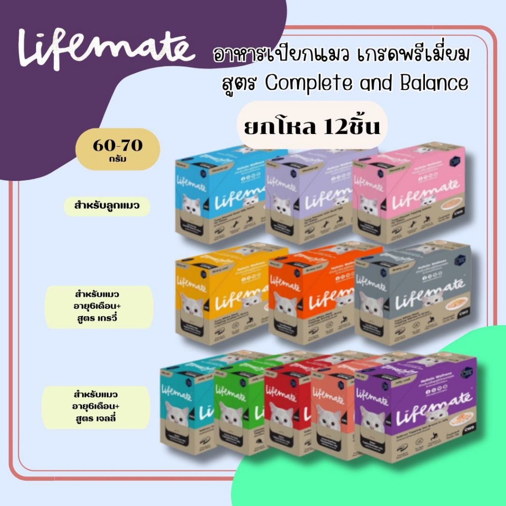 [Lifted A Dozen] Lifemate Cat Wet Food Life Mate Delicious Not Salty Nourishes The Skin And Coat ...
