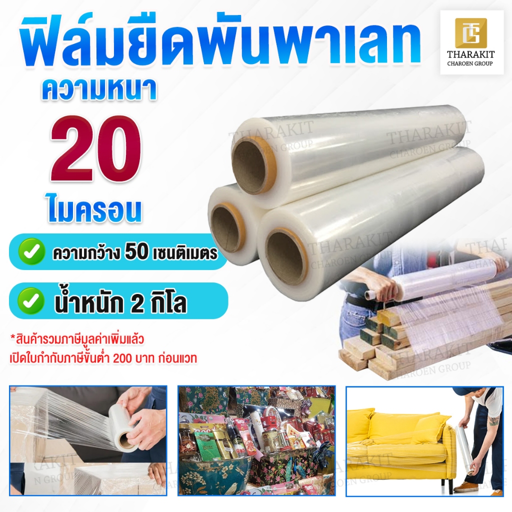 Stretch Film 20 Microns Thickness 50cm Width Weight 2 Kg Product Wrap ...