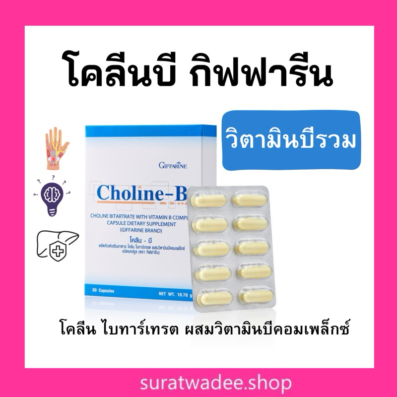 !!!Choline-b Giffarine vitamin b complex Giffarnie Choline-b Beriberi ...