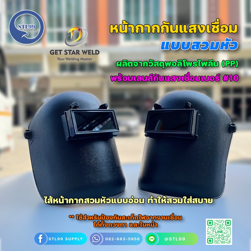 GSW Anti-Light Welding Mask Eye Protection Sold Per Piece Complete Set ...