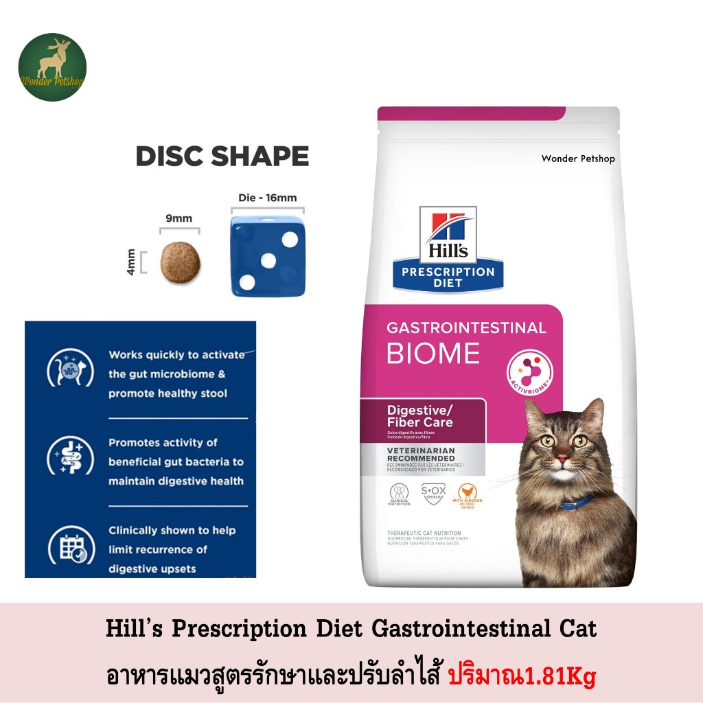 Hill's Gastrointestinal Biome cat 1.81Kg Kitten Constipation Food 1 ...