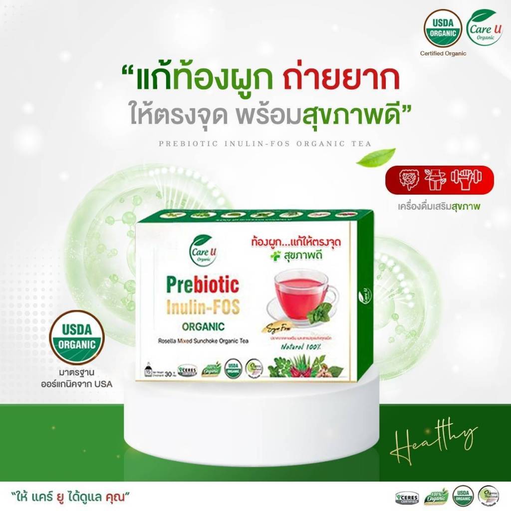 Prebiotic Care U A Dietary Supplement That Helps To Relieve ...