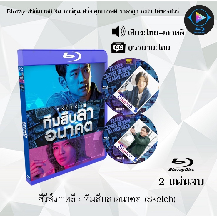Bluray Korean Series Futuristic Investigation Team (Sketch): 2 End Discs (Thai Dub + Thai ...