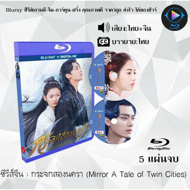Bluray Chinese Series Mirror A Tale of Twin Cities (Double-Chara Mirror ...