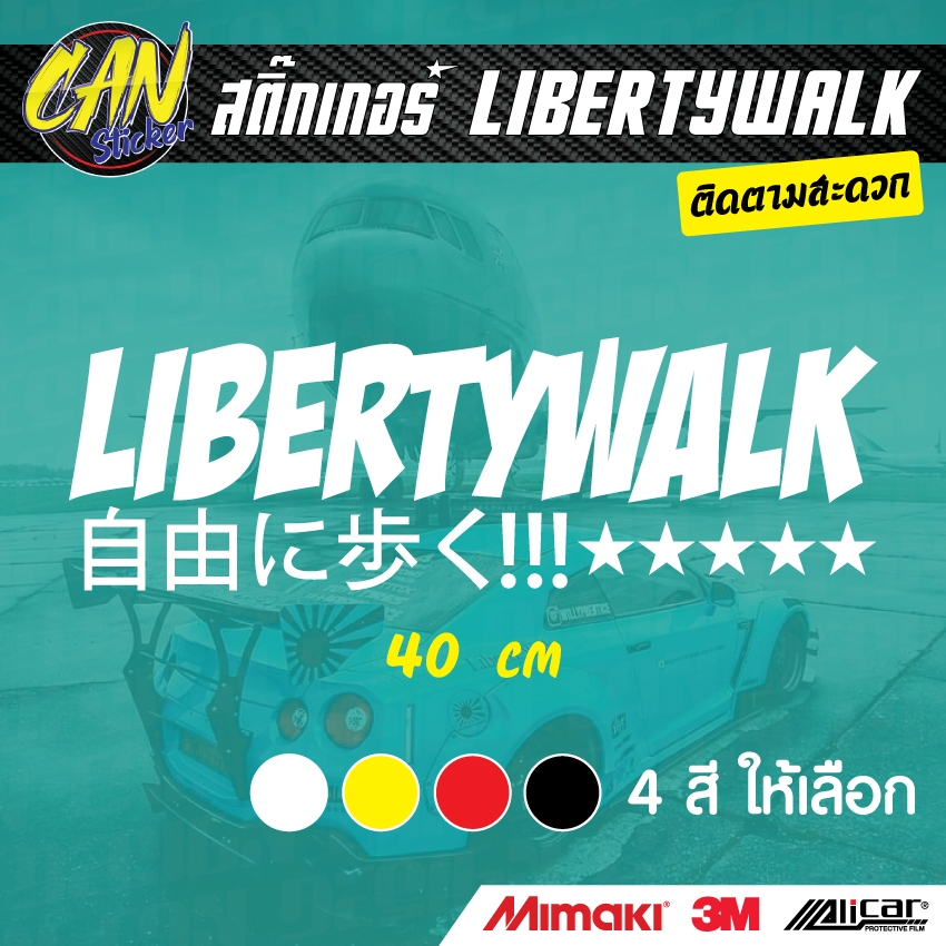 LIBERTYWALK Car Cut From Sticker Grade wrap Alicar pet Can Be Peeled ...