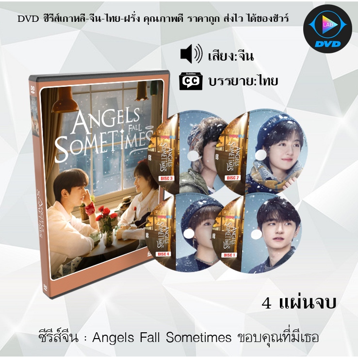 DVD Chinese Series Angels Fall Sometimes Thank You With Her : 4 End ...