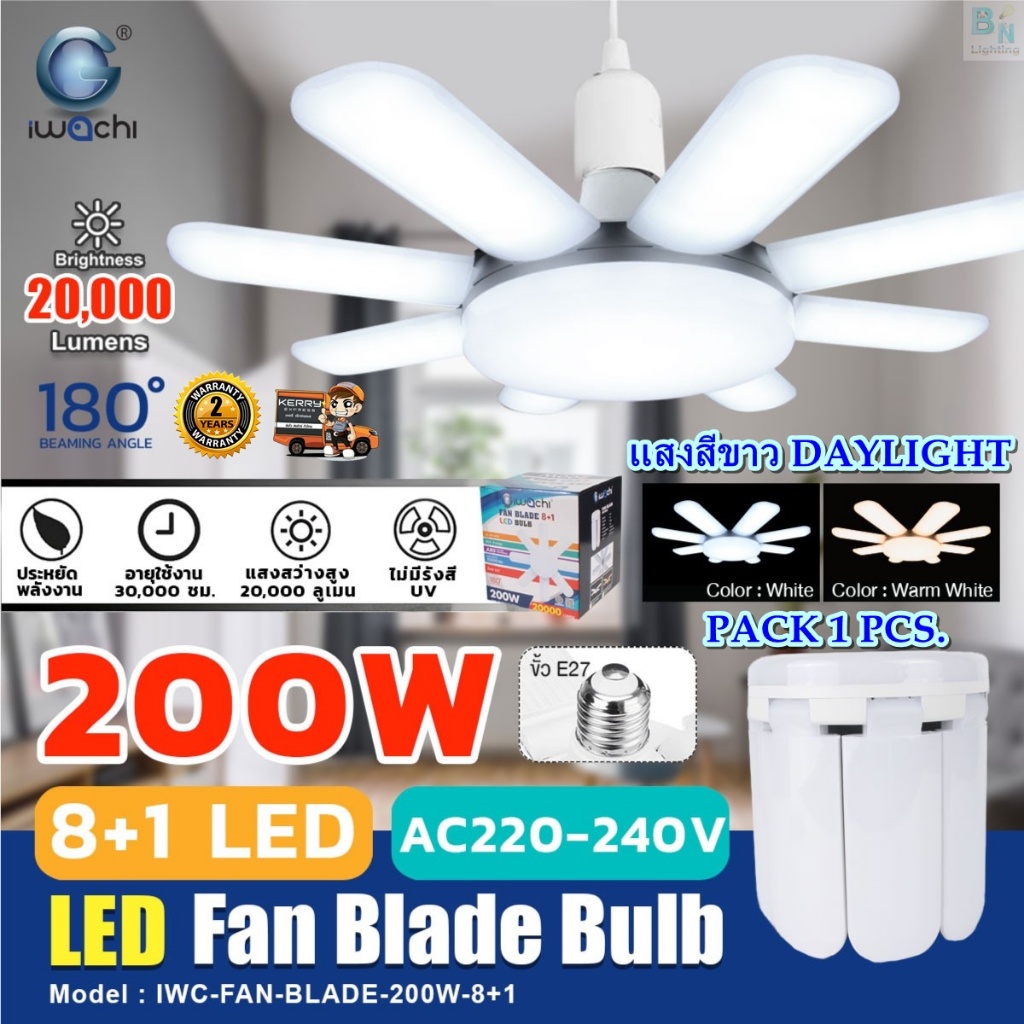 LED Bulbs Propeller Lights Collapsible Energy Saving Flea Market IWACHI ...