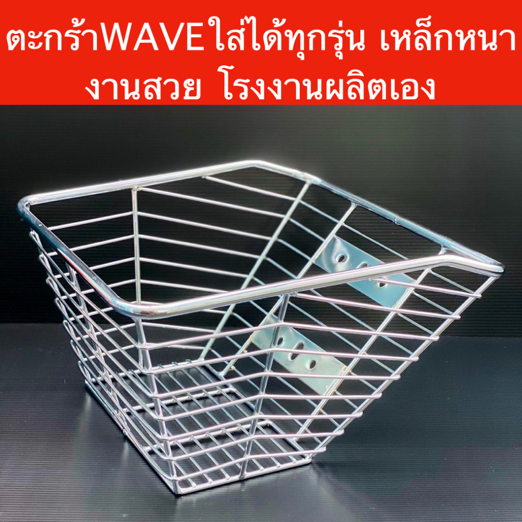 Wave Motorcycle Baskets All Models Chrome Plated Thick Work Every Piece ...