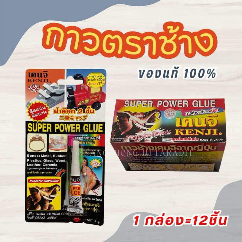 Genuine Kenji Elephant Glue 100% Lifting The Box Economical Year ...