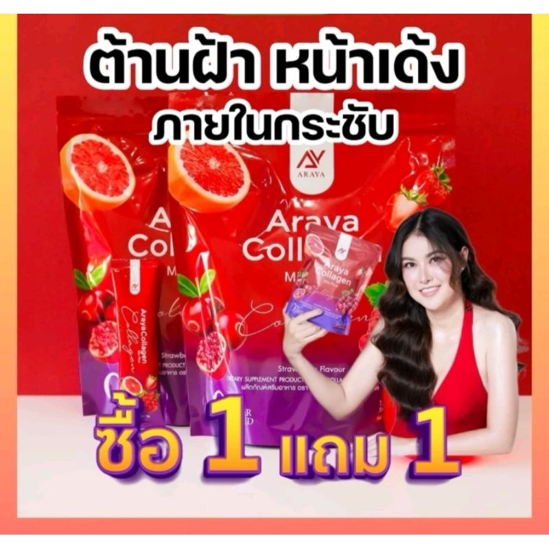 Pro [1 Get 1 Free] Araya collagen mix plus Brightening Skin With Aura ...