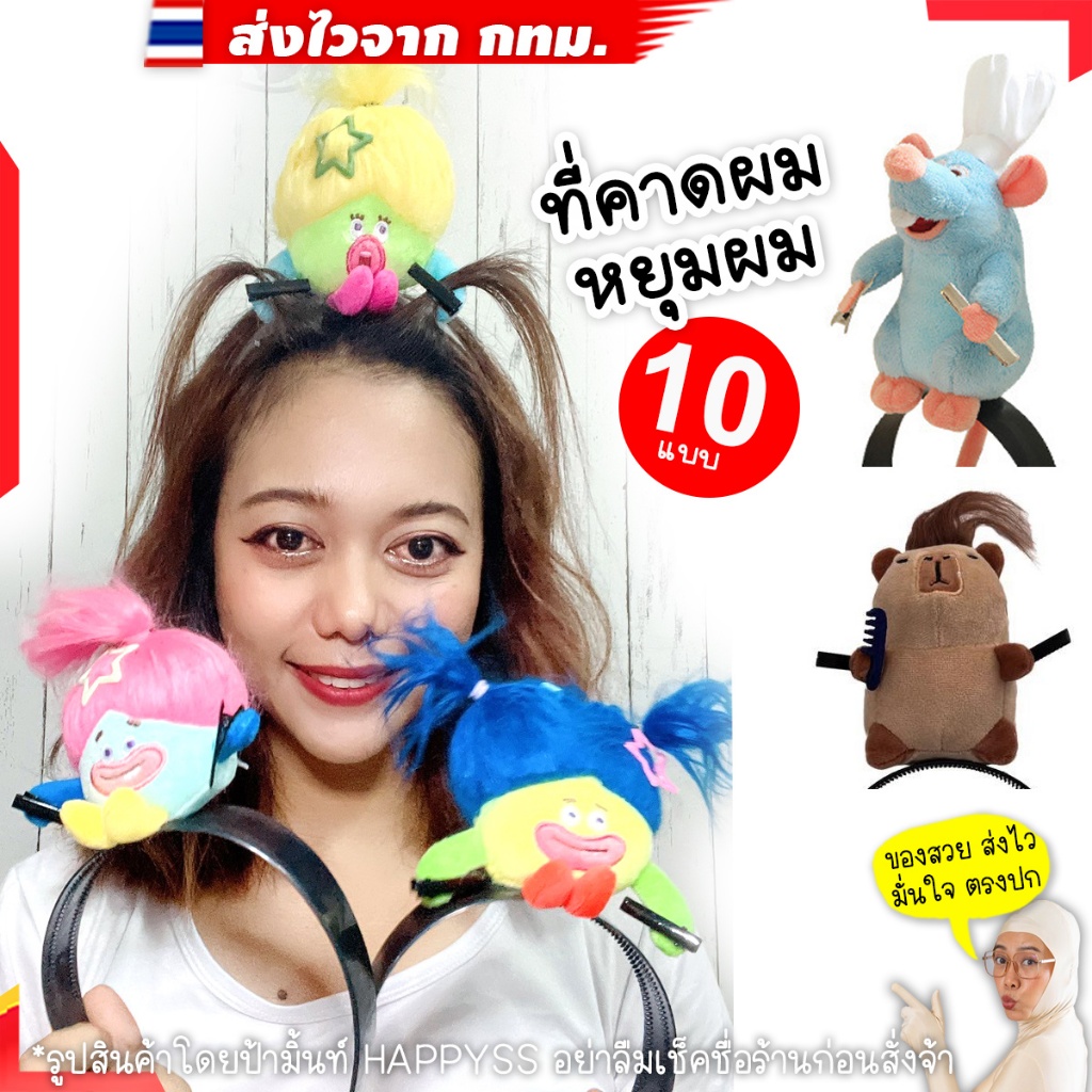 Rat Hair Band Head ️ Delivered From Bangkok | Shopee Malaysia