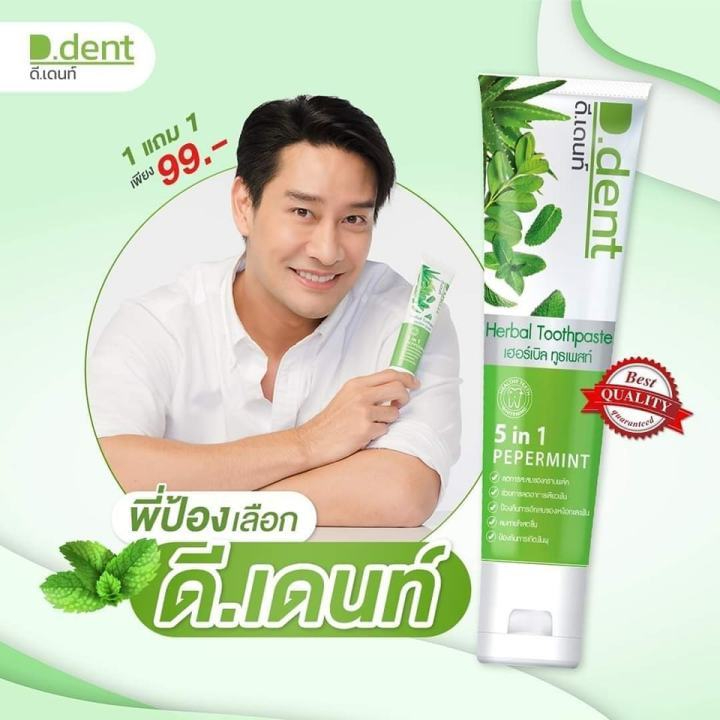Dent Toothpaste D.Dent (1 Tube) Expires 2569 100 G. | Shopee Malaysia
