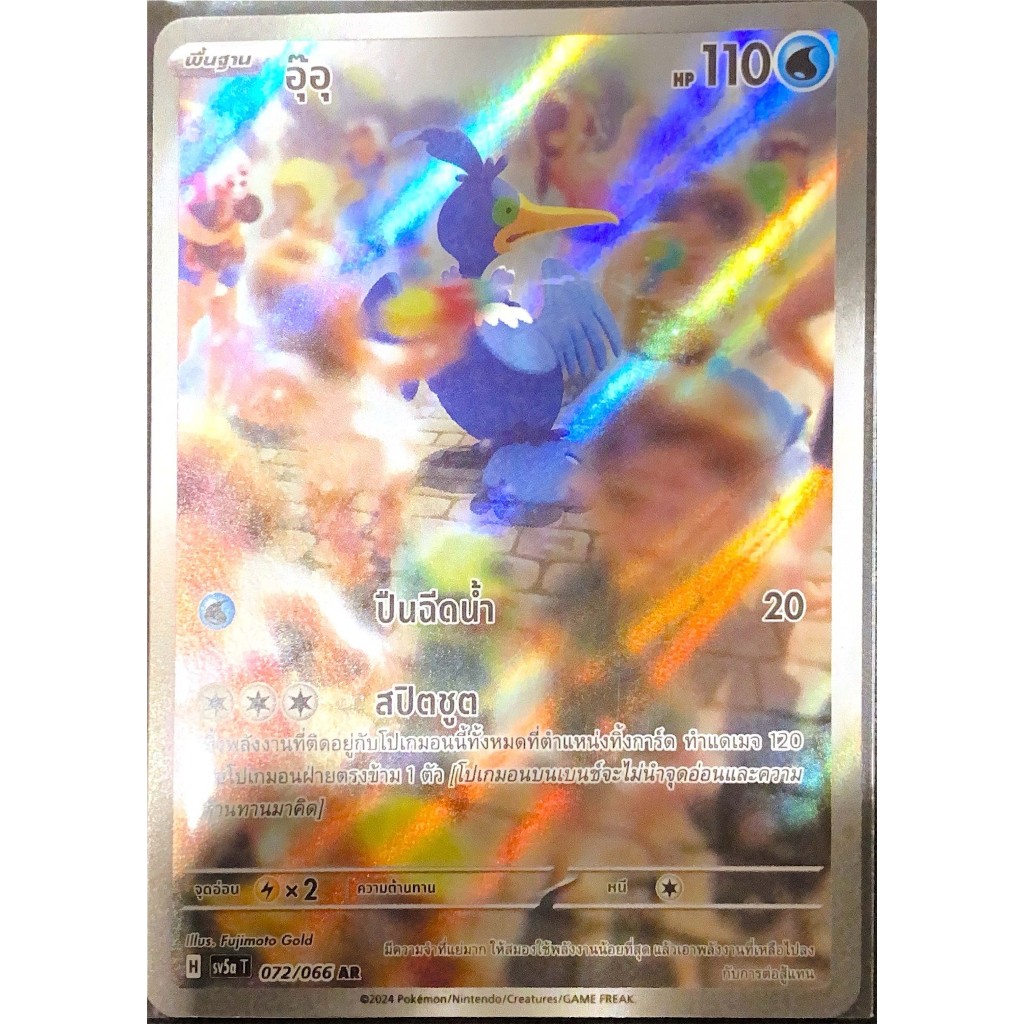 [Pokemon] AR Single Pokemon Card Split Cards-Verminated Mist sv5a-Eevee ...