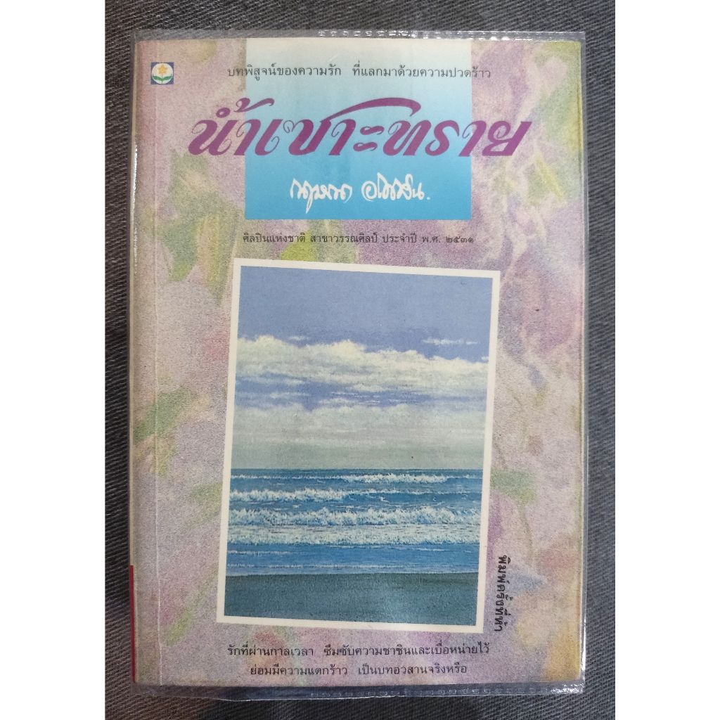 Sao Water 5th Edition-Krim Asokesin (Second Hand Markson) | Shopee Malaysia