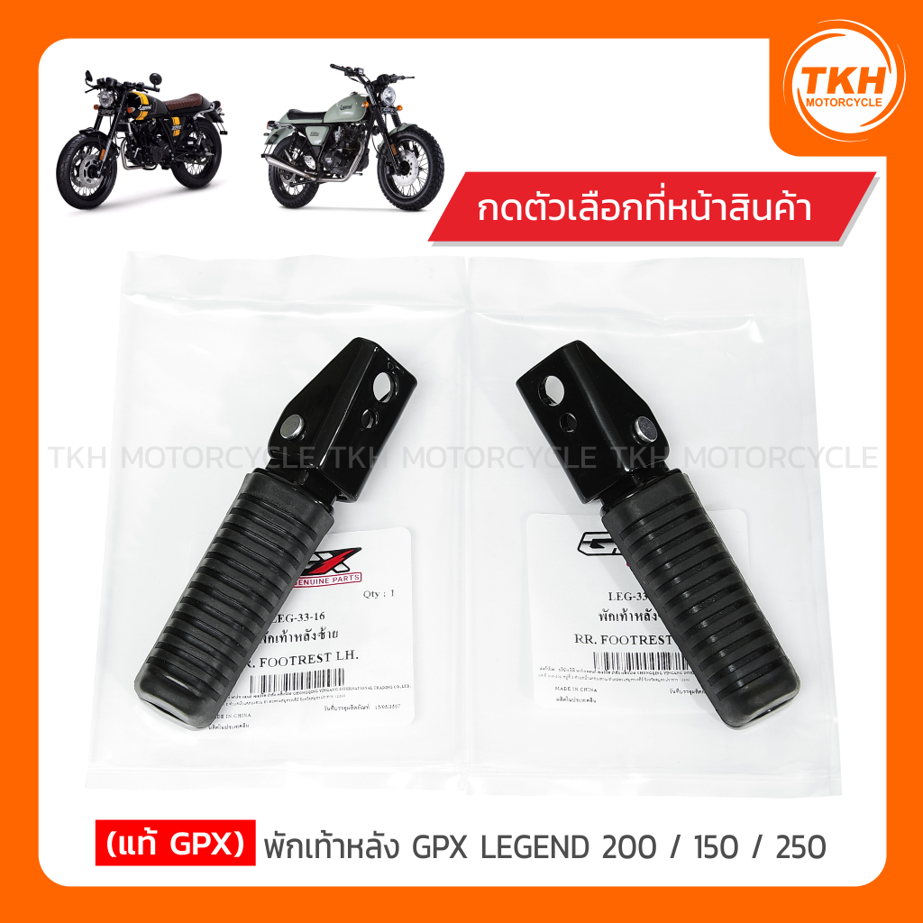 [Authentic GPX] Rear Footrest GPX LEGEND 200/150/250 (Available In ...