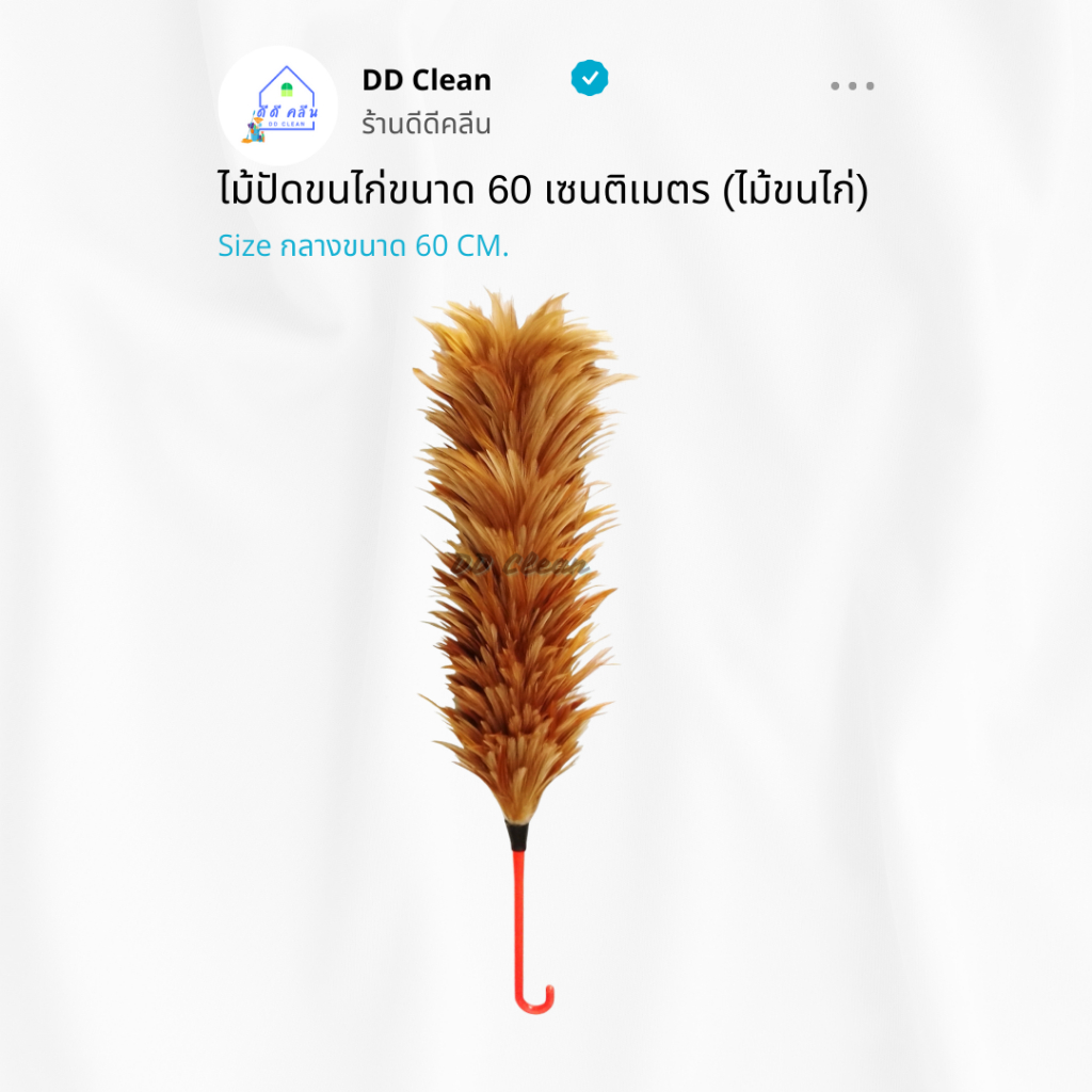 Feather Duster Size 60 Cm (Chicken Duster) | Shopee Malaysia