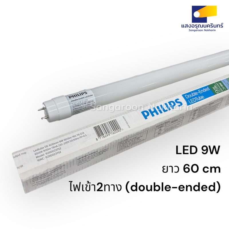 Philips double-ended LEDtube Short Tube T8 LED 9W Two-Way Entry-Powered | Shopee Malaysia