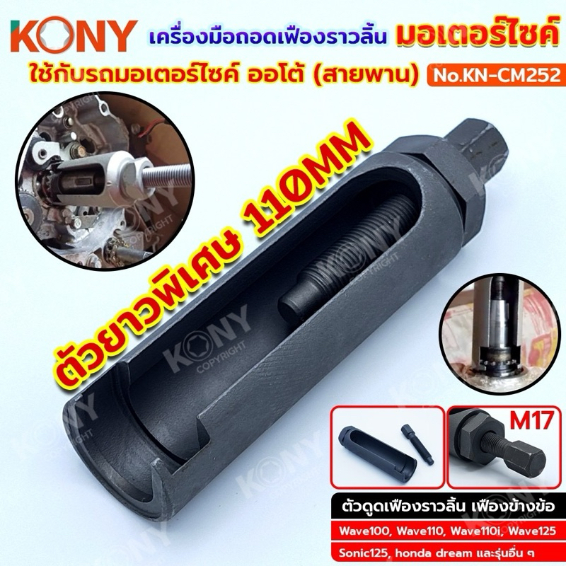 KONY Timing Gear Removal Tool (Long)Timing Kit Crankshaft Remove Chain ...