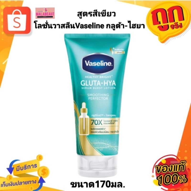 Vaseline Vaseline Glutamine -HYA Lotion(Green Tube) Vaseline Healthy Bright Gluta-HYA 170ml ...