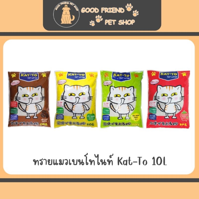 Parallel Kat-to Cat Litter 10L(10 Liters) | Shopee Malaysia