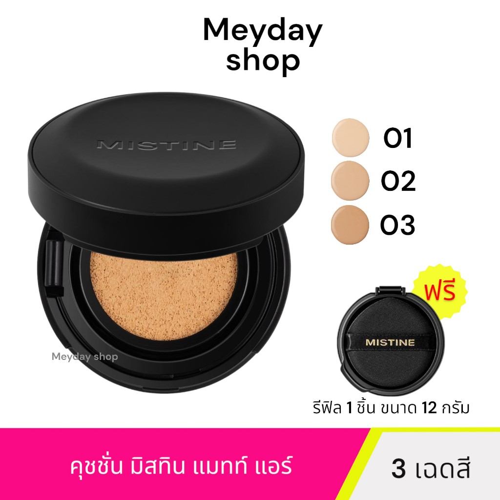 MISTINE Velvet Matte Air Cushion LF100+refill (12g.) Comes In 3 Shades ...