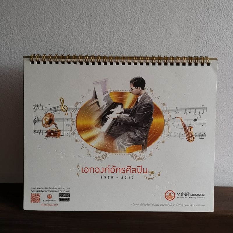 Old Year Calendar 2560 (2017) Electricity Nakhon Luang King Akarn ...