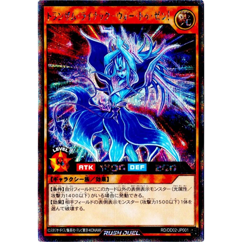 [Konami] [Yu-Gi-Oh! Rush Duel] Transamu Rainac-War To Zen! RD/DD02 ...