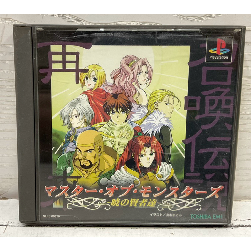 Original Disc [PS1] Master of Monsters-Akatsuki no Kanja Tatsu (Japan ...
