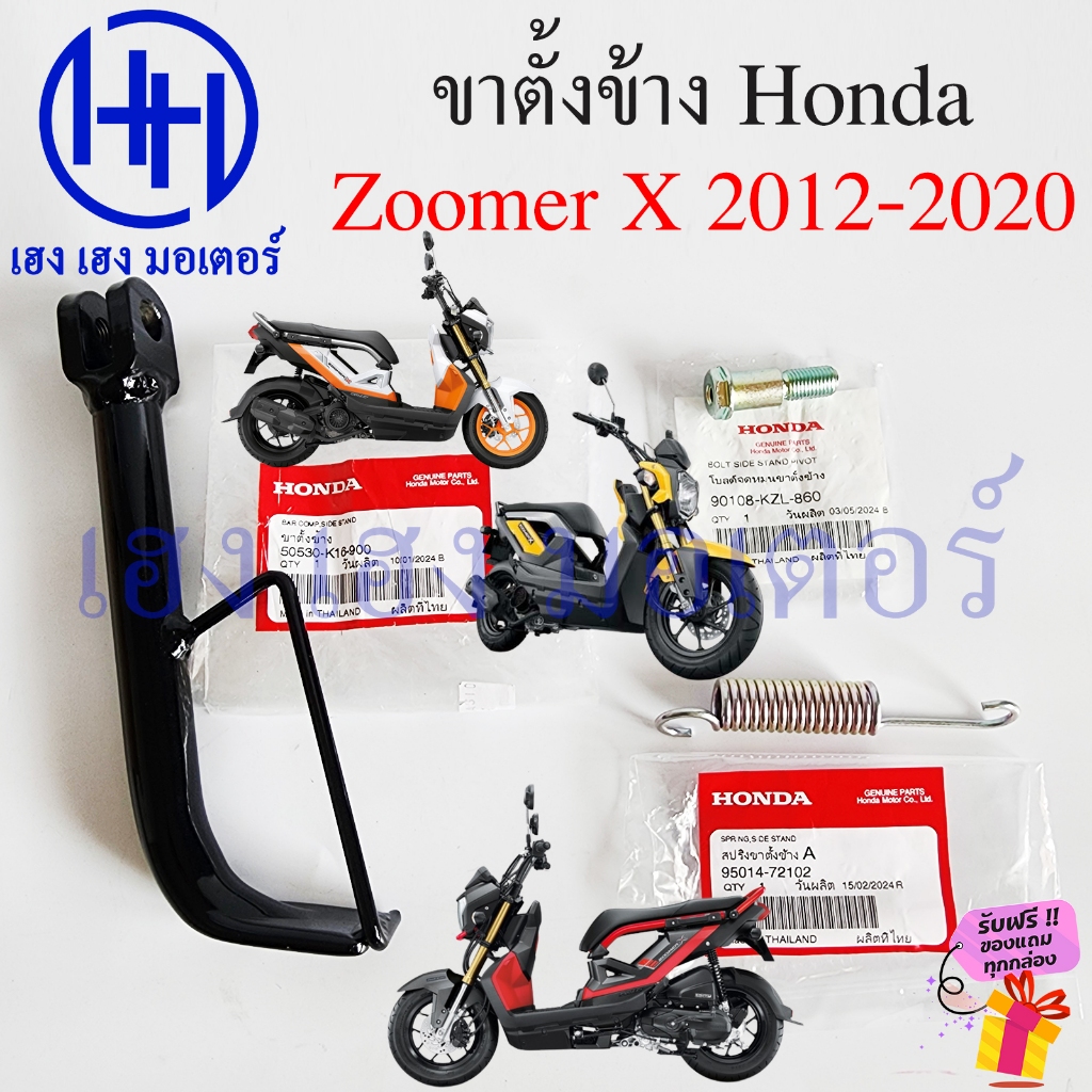 Side Stand Zoomer-X 2012-2019 Genuine Center Honda Zoomer X 50530-K16 ...