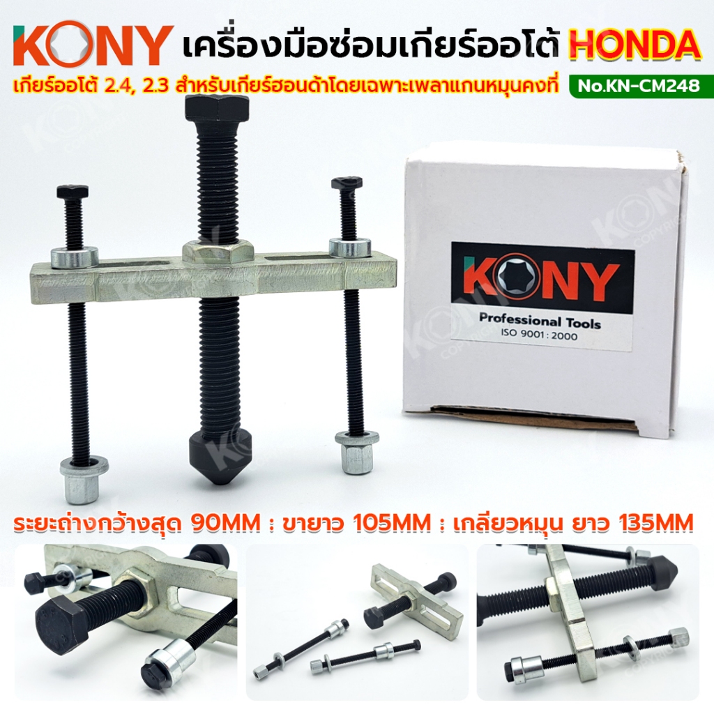 KONY Gearbox Gear Puller Honda Auto Transmission Repair Tools 2.4 2.3 ...