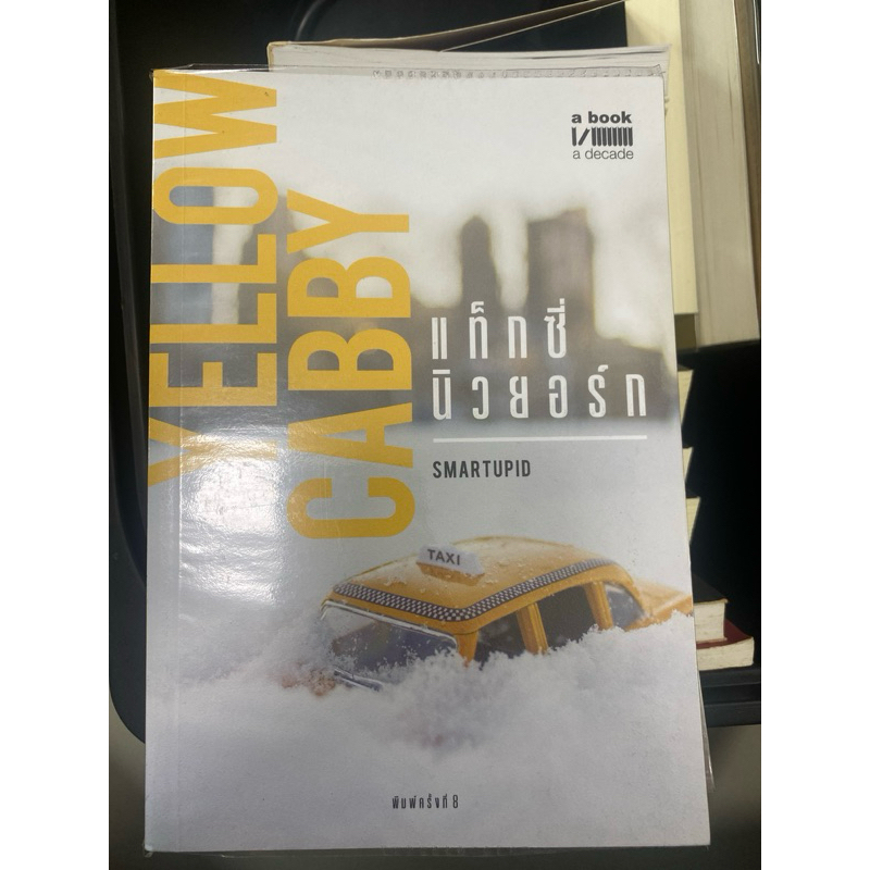 Yellow Cabby New York Taxi Secondhand Books (Purchased From Library ...