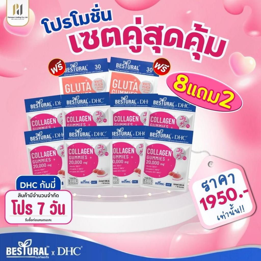 Bestural x DHC Collagen Gummy & Gluta Glutathione Chewable Helps The Skin Beautiful Clear Aura ...