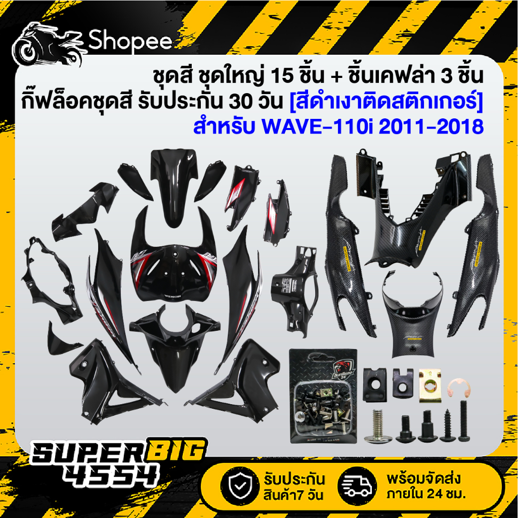 Color Set Wave 110i Year 11-18 (15 Pieces) Gloss Black Stick Stickers ...