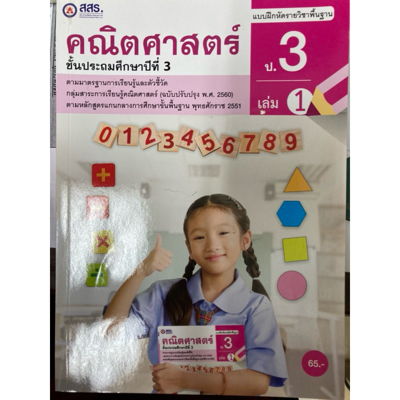Mathematics Grade 3 Practice Book 1 Subpo | Shopee Malaysia