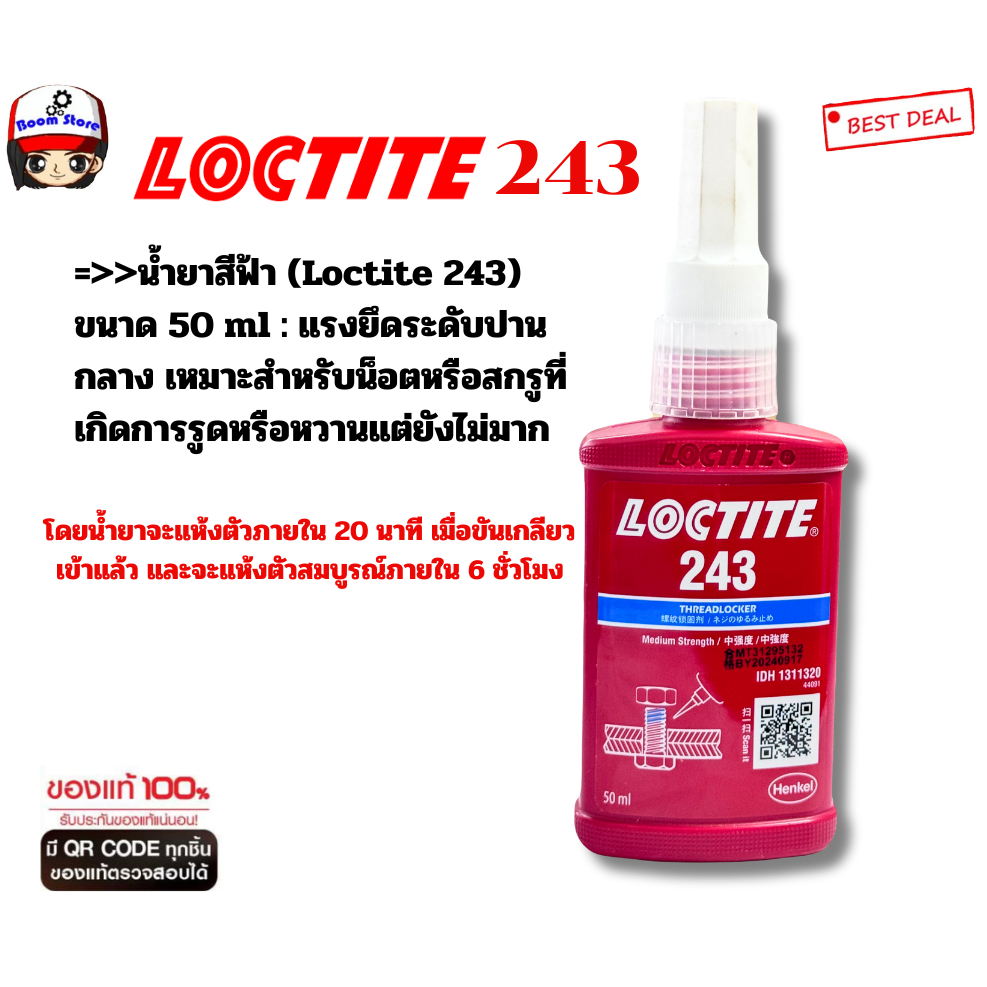 Loctite Thread Locker Red Liquid (Loctite 263) And Blue 243) Volume 50 ...
